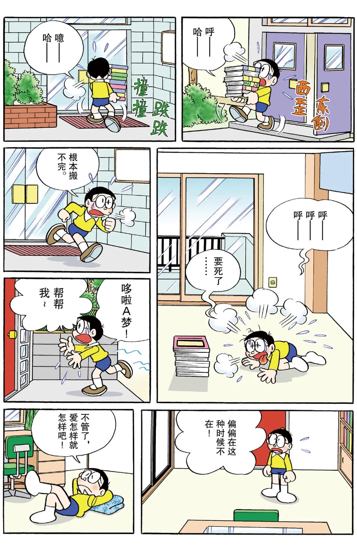 Doraemon volume 29 14 flat iron - iMedia