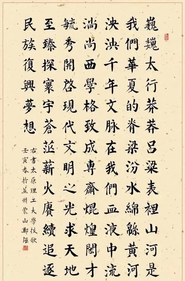 It is rare that Professor Zheng Qiang's Yan-style regular script is ...