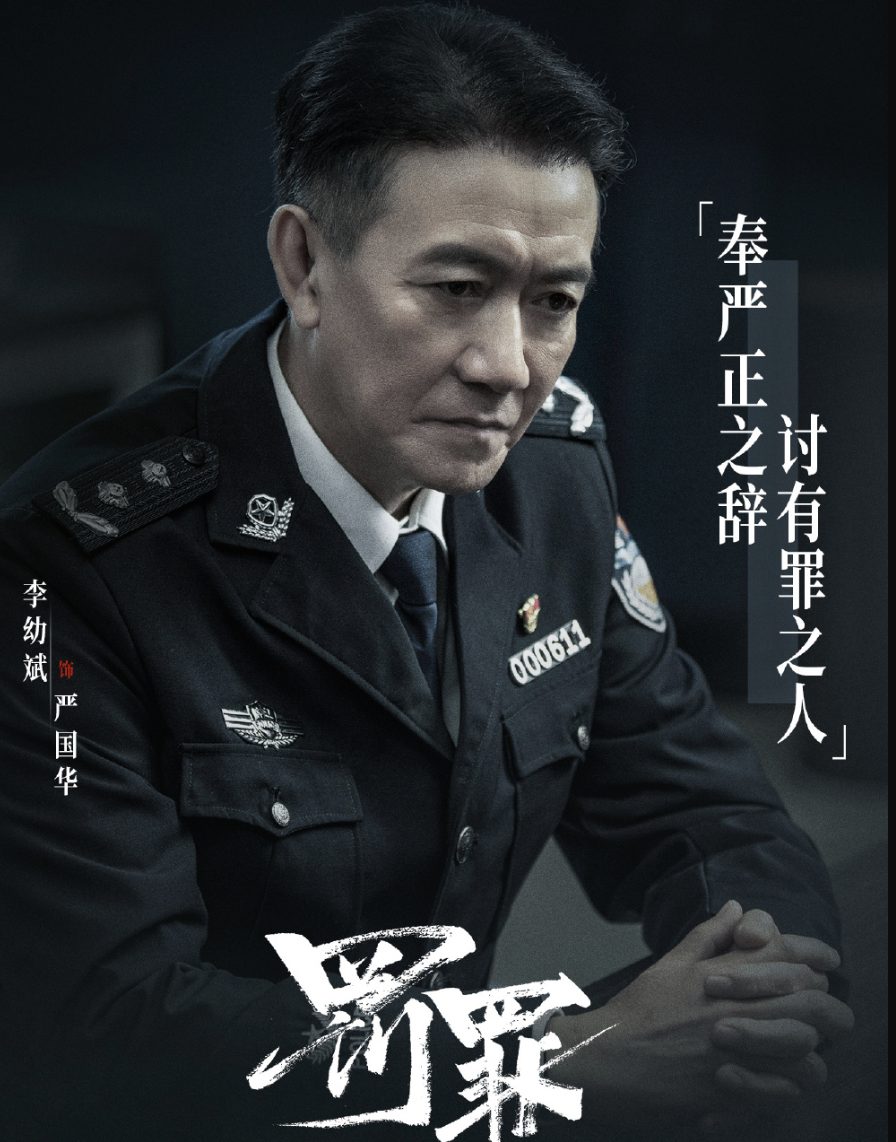 The premiere quality of "Punishment" is high: Li Youbin is steady ...