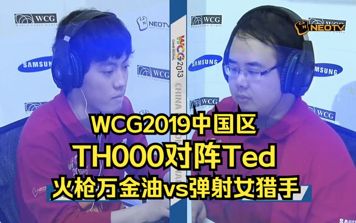 Warcraft 3 - The game's top understanding master TED - iMedia