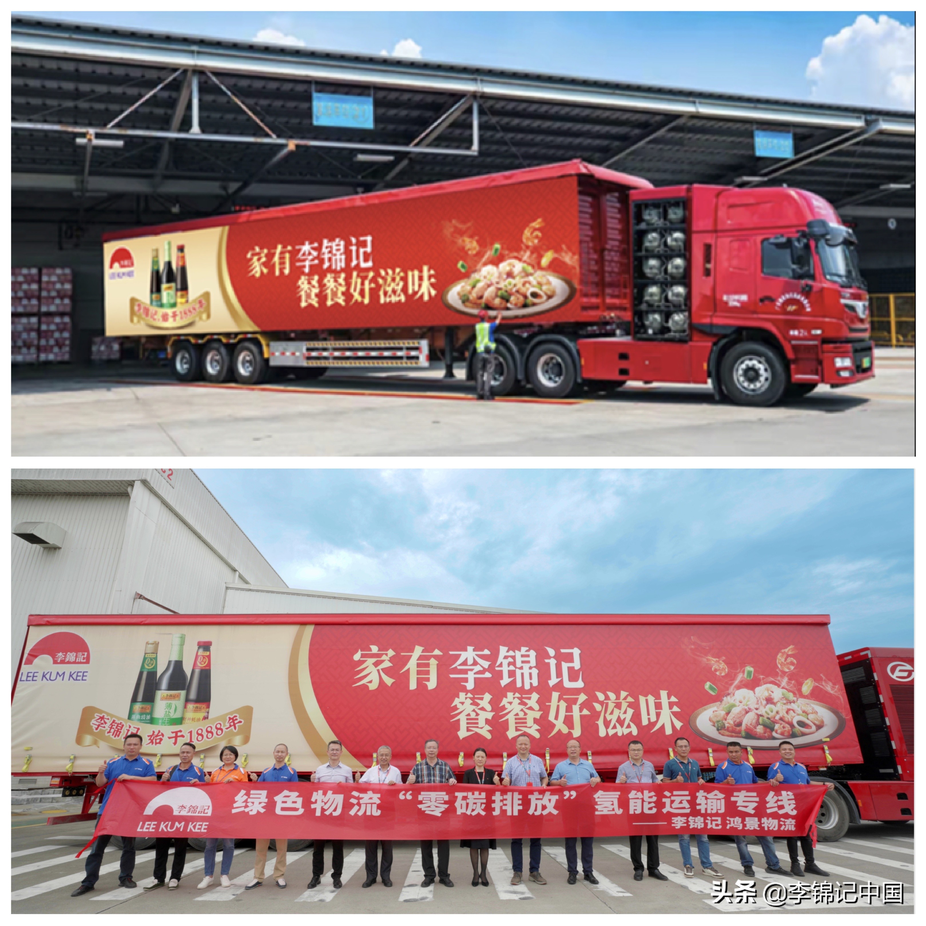 Lee Kum Kee's first zero-carbon hydrogen energy logistics vehicle put ...