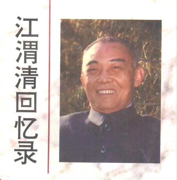 Jiang Weiqing recalls being severely criticized and recalling the past ...