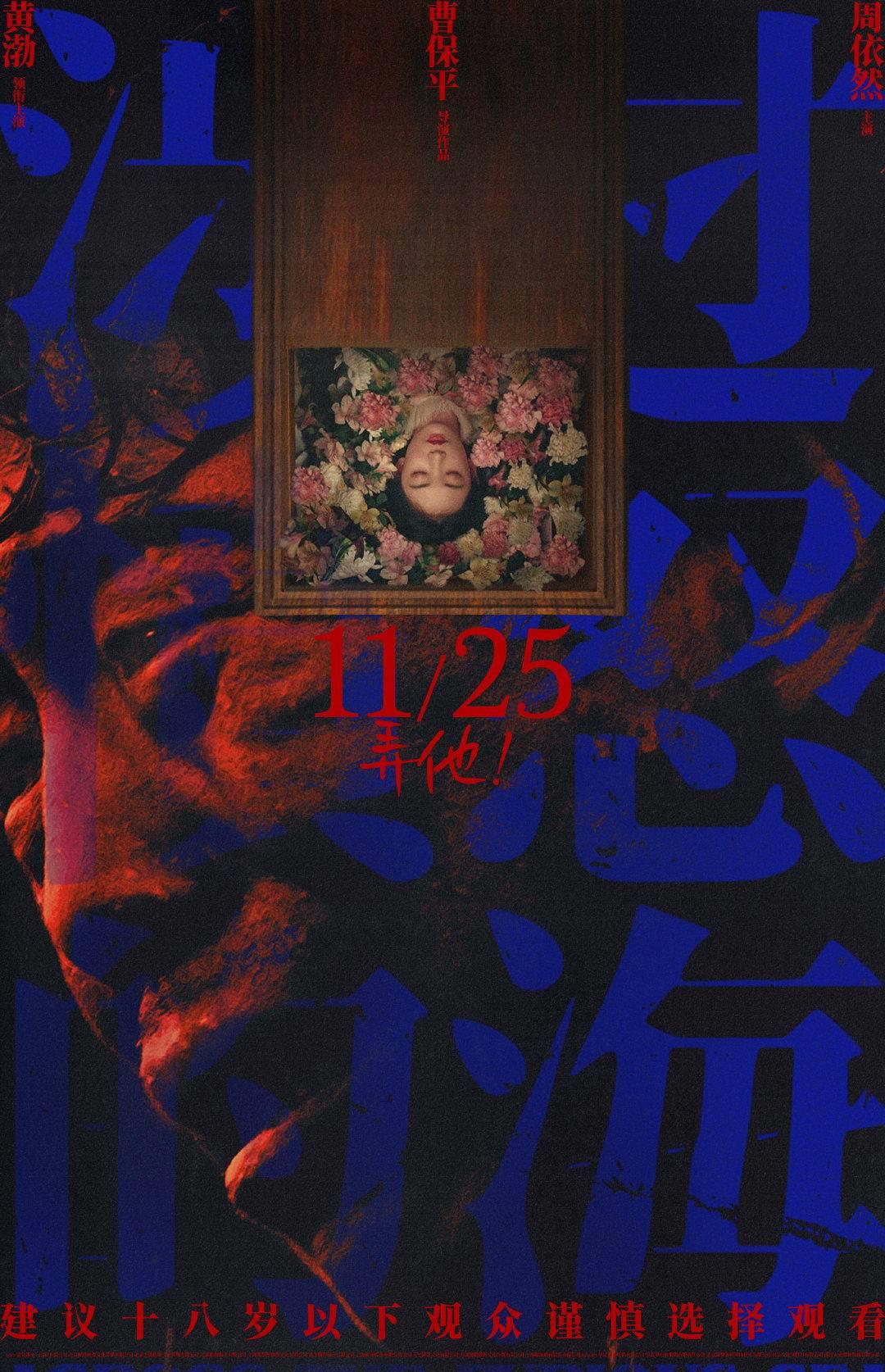 "In the name of love"? Cao Baoping's "Crossing the Angry Sea" explores ...