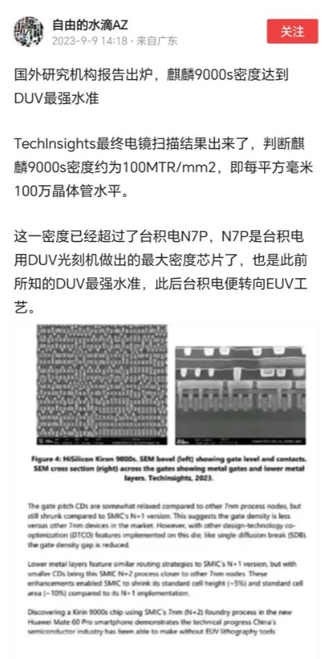 Close to Samsung 5nm! What level has Kirin 9000S reached? Foreign media ...