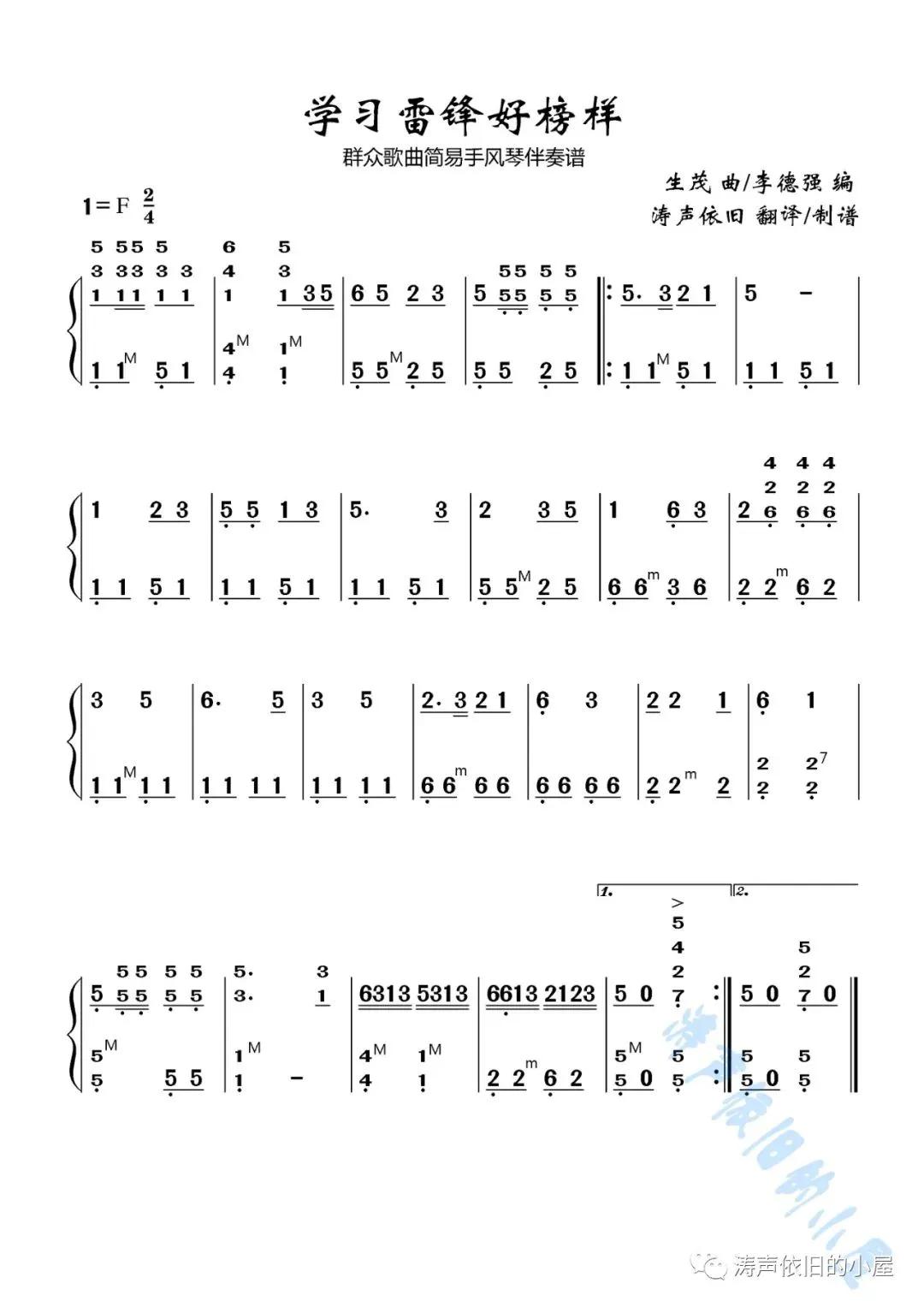Accordion Score "Legend" "Four Crossing Chishui Surprise Soldiers ...