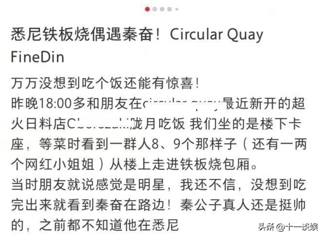 Sydney met Qin Fen by chance, brought a number of Internet celebrity ...