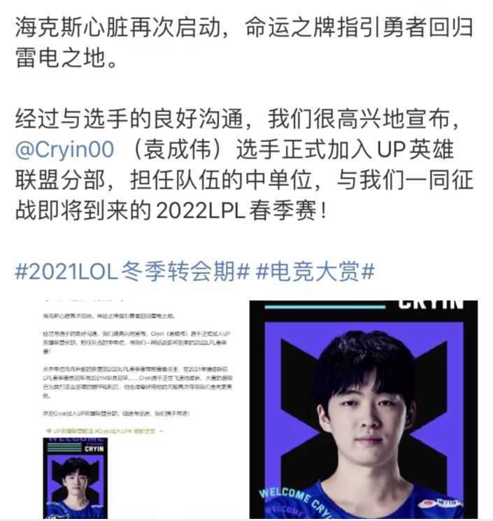 RNG mid laner Cyrin (Yuan Chengwei) joined the UP team, fans cheered and encouraged - iNEWS