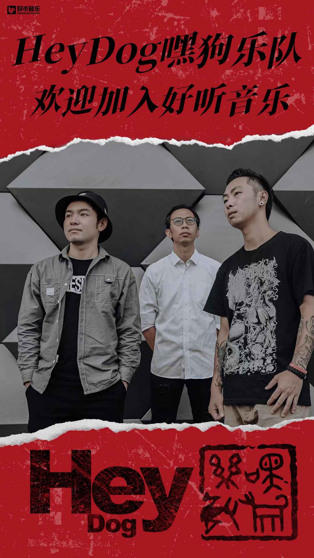 HeyDog Heydog band signed a contract with Haoting Music's first single ...