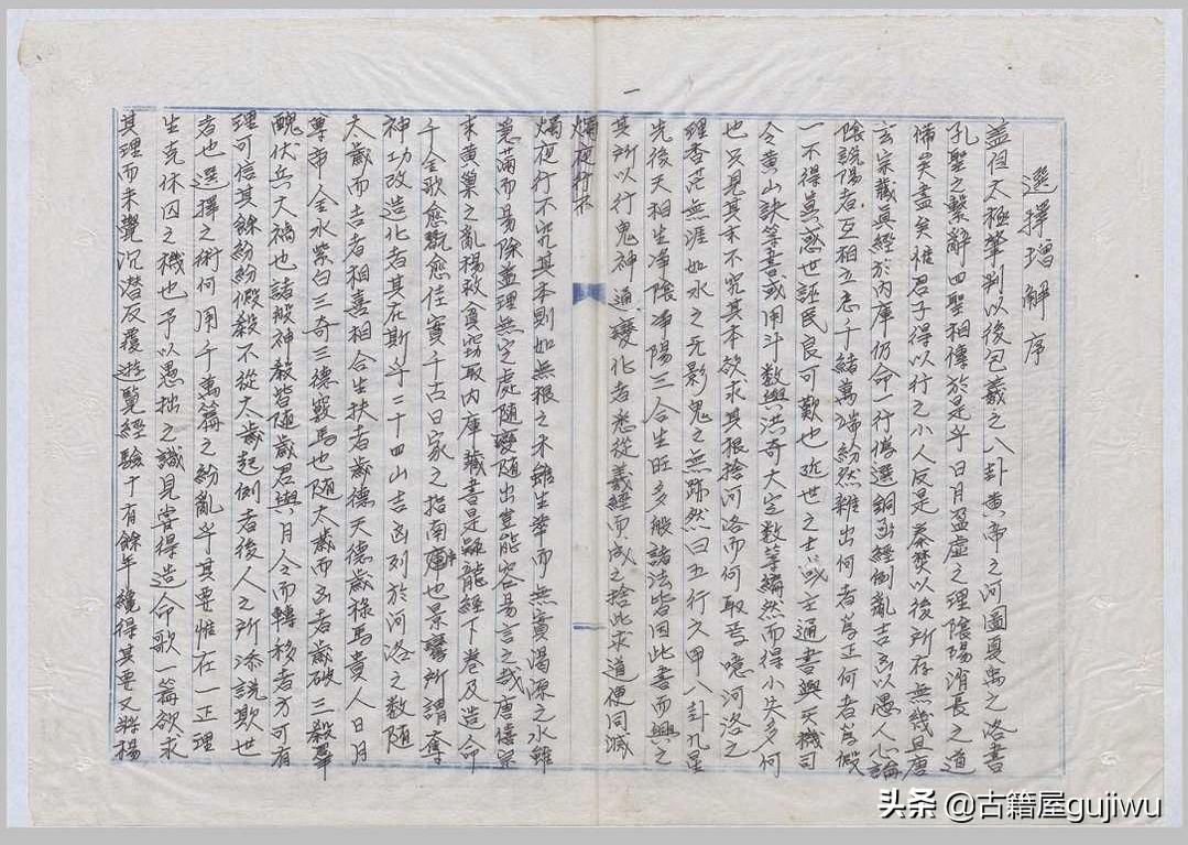 Ming version of modern banknotes "Choice of Zengjie Tongshu" - iNEWS