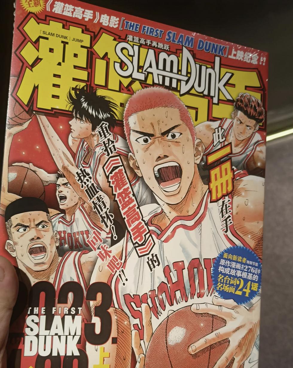 The self-confidence, bravery, and youthful warmth of "Slam Dunk" still ...