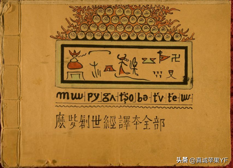 Overseas Naxi manuscripts - iMedia