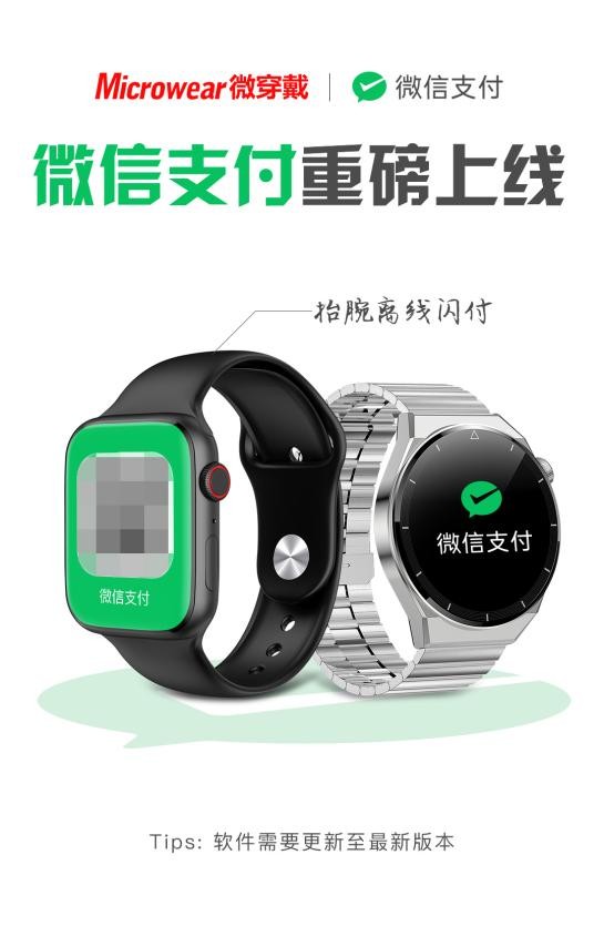 Microwear Microwear smart watch launched on WeChat payment - iNEWS