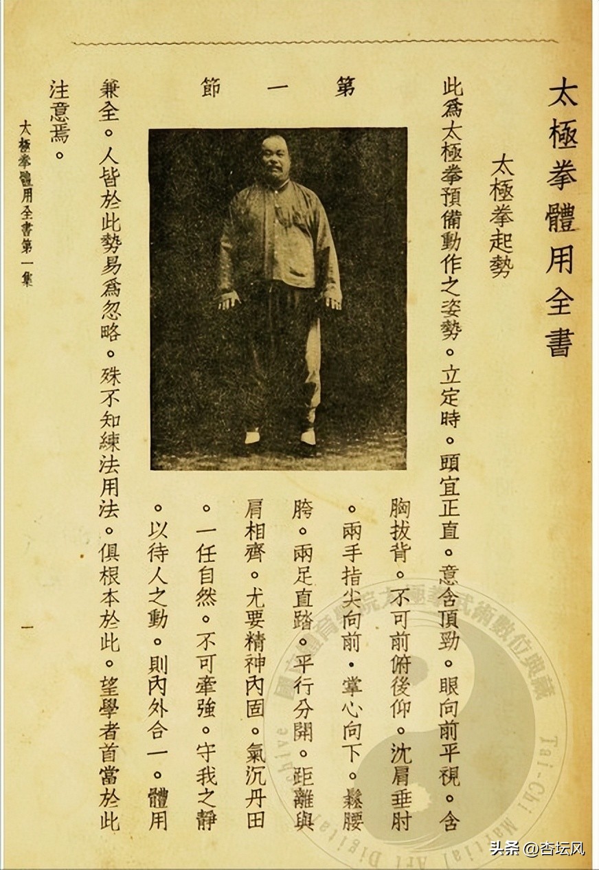 "The Complete Book of Taijiquan Bodywork"--edited by Yang Chengfu, complete graphic version (1 ...