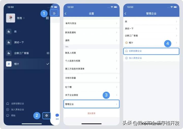 How to apply for enterprise WeChat - iNEWS
