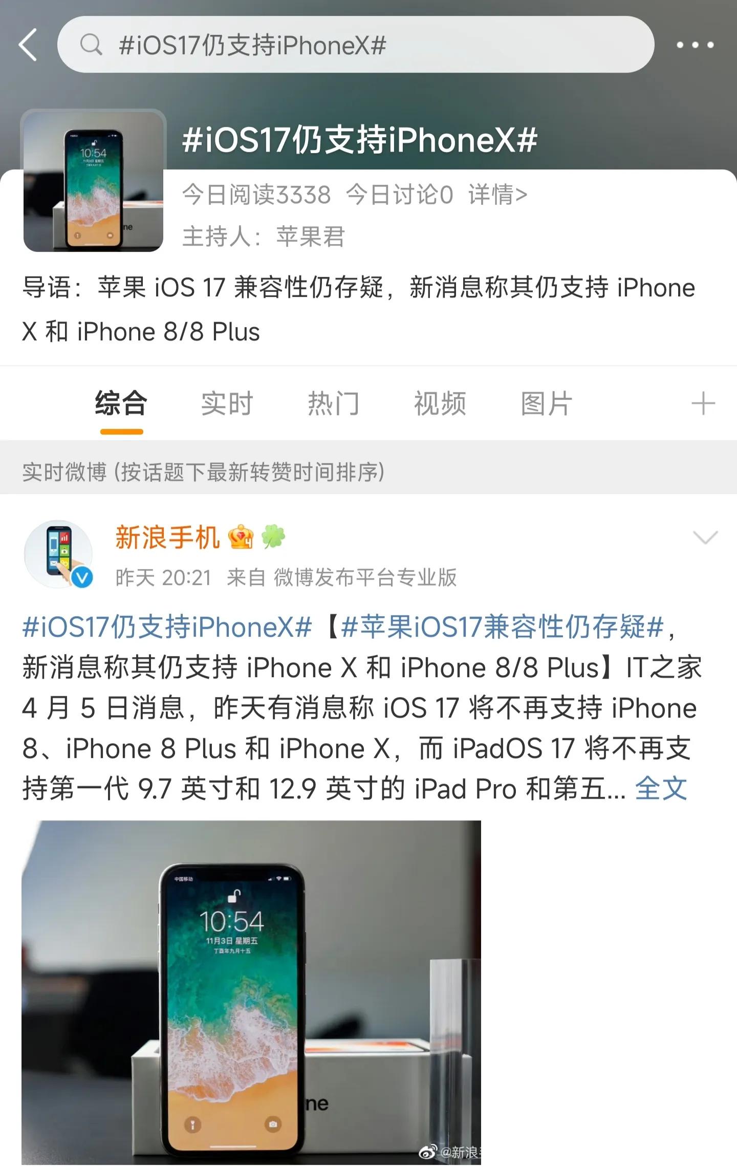 超強適配，iOS17仍將支持iPhone8，人民網為小米11正名！ - 資訊咖