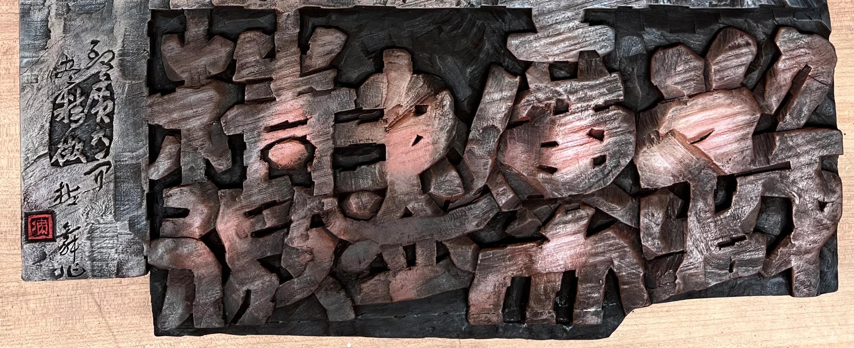 Appreciation of Li Meiwu's calligraphy and engraving work "Confucianism ...