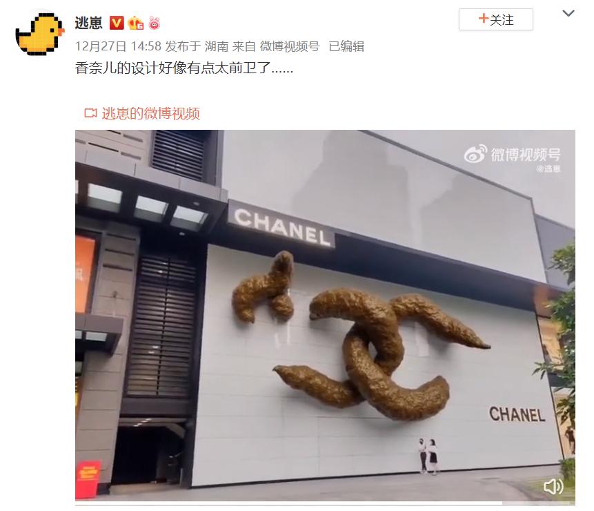 Chanel becomes "shit Naier"?Netizen: I don't understand design anymore ...