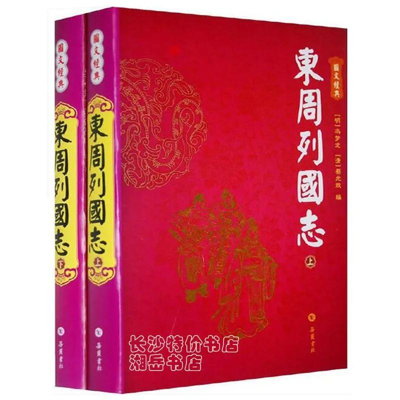Read the "Records of the Eastern Zhou Dynasty" and understand the ...