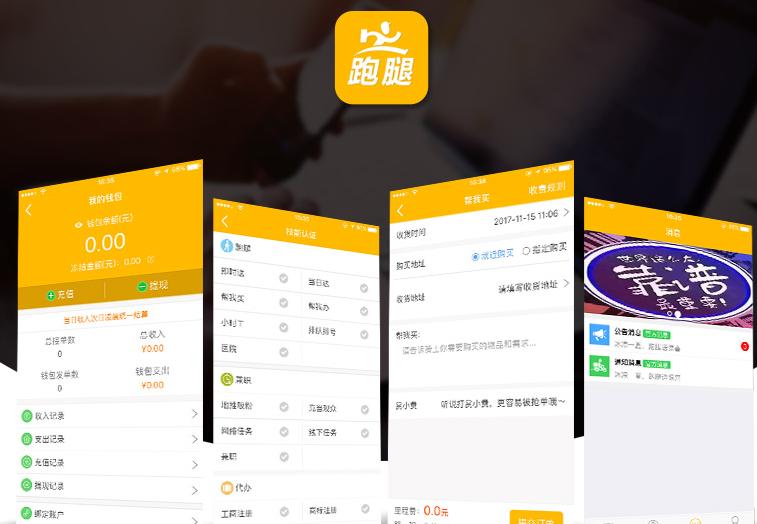 The operation mode of the errand app platform and how to charge? - iNEWS