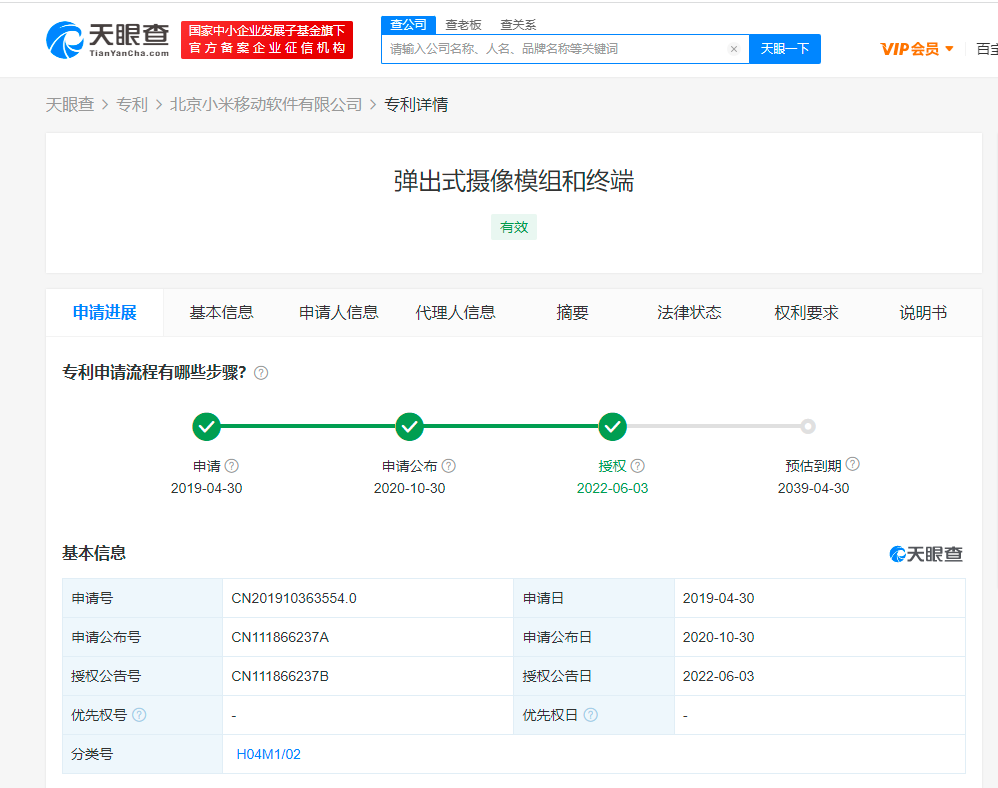Xiaomi's pop-up camera module patent is authorized - iNEWS
