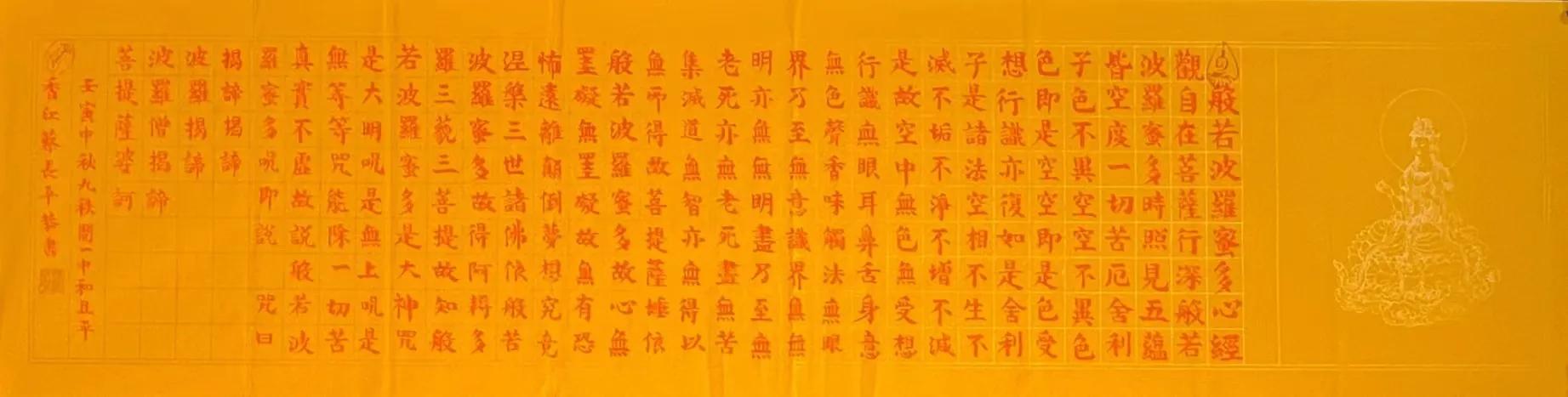 Cai Changping's Heart Sutra Calligraphy Exhibition - iNEWS