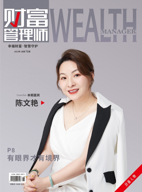 The cover character of "Wealth Manager" magazine——Chen Wenyan: There is ...