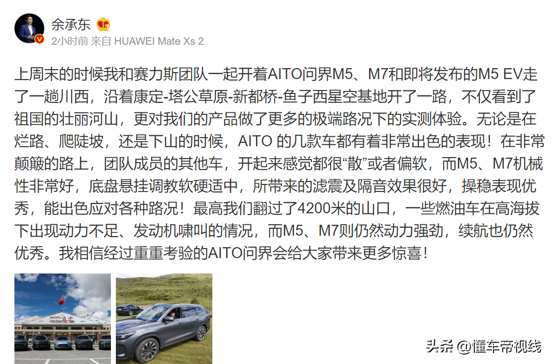 Yu Chengdong went west of Sichuan and praised the control of the world ...