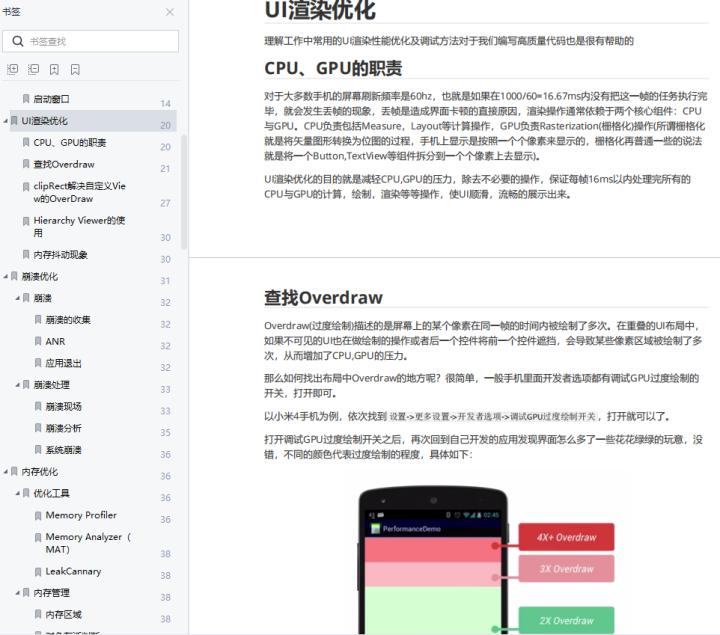 How to optimize the performance of Android App? - iNEWS