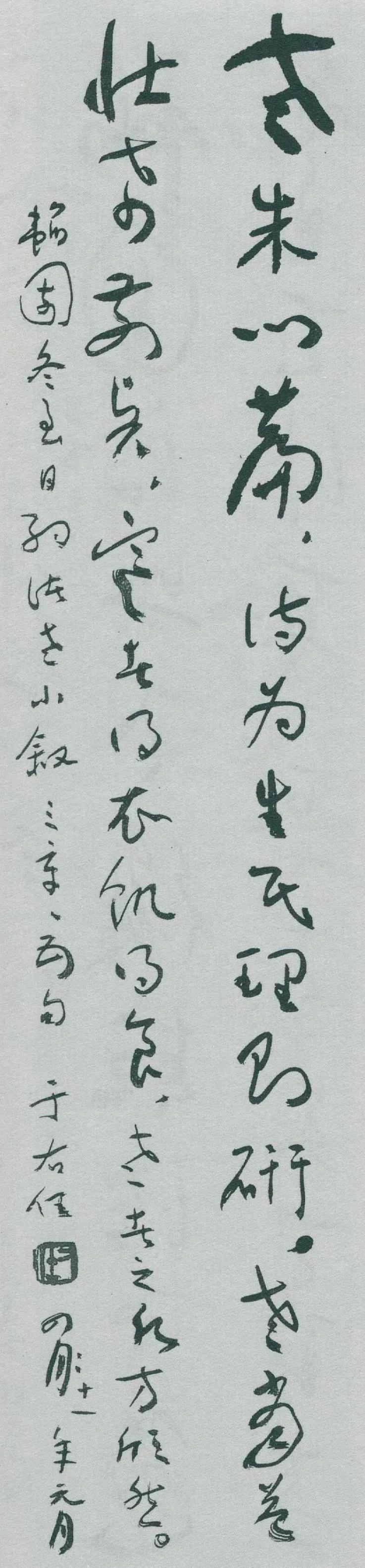 The Legacy of the Grass Saint——Appreciation of four screens in cursive ...