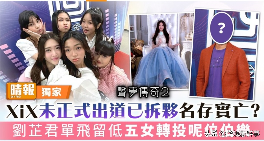 TVB "Legend of Dreams 2" girl group XiX will be disbanded? Hong Kong ...