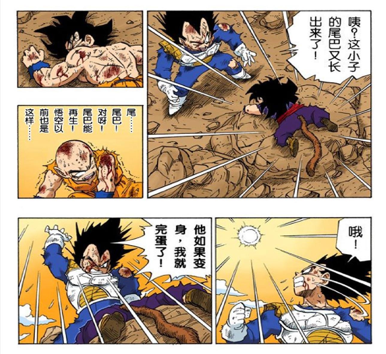 Why didn't Vegeta's tail grow after eating so many fairy beans? - iNEWS