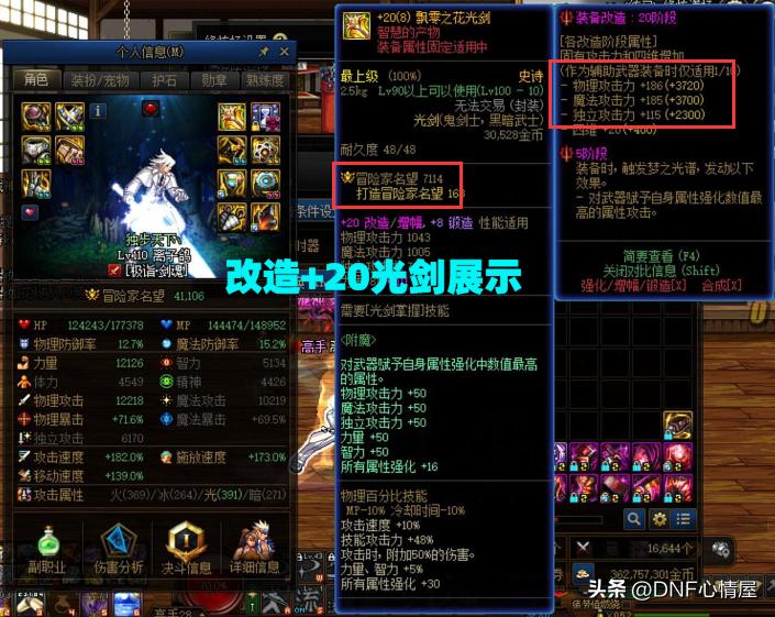 DNF: 20 pieces of equipment changed to 20 pieces like Yu You Li Sun!1 ...