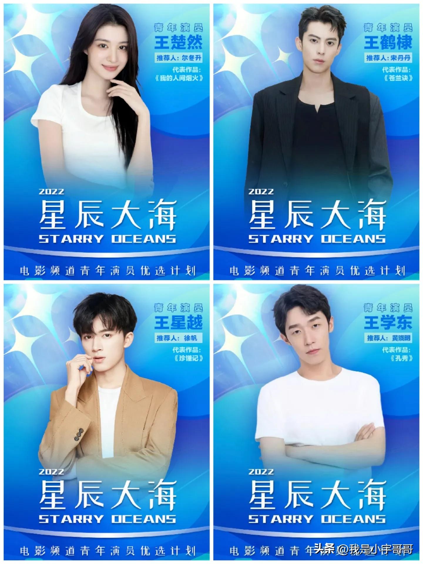 The 2022 Star Ocean Young Actors Official Lineup for the Golden Rooster ...