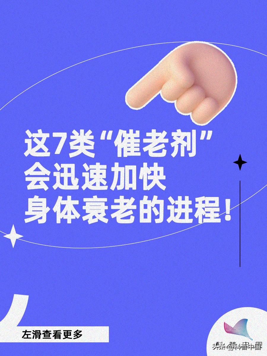 7 kinds of "aging agents" are hidden in daily food, try to touch them ...