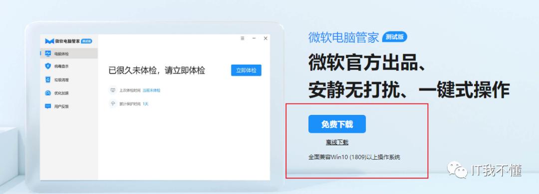 Microsoft PC Manager download and software features - iNEWS