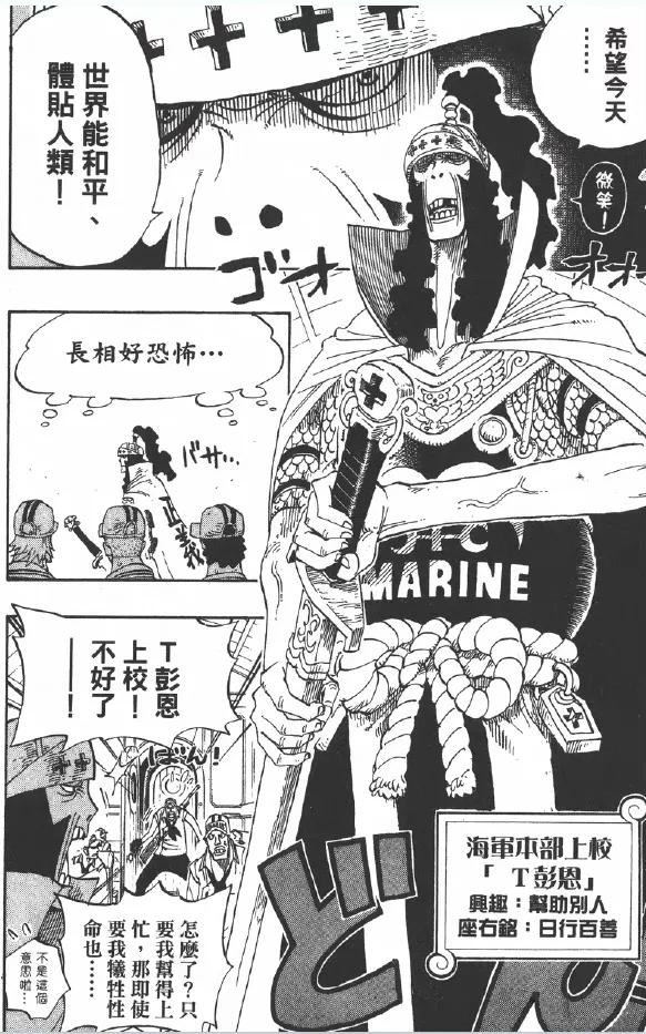 One Piece Chapter 1082 Information: Explosion, the clown Bucky is going ...