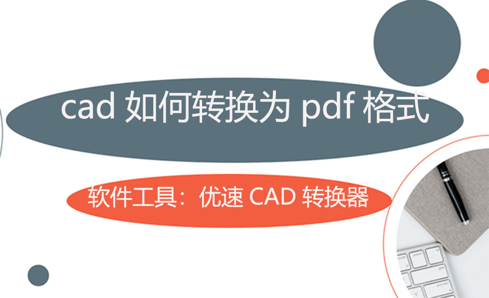 How to convert cad to pdf format? - iNEWS