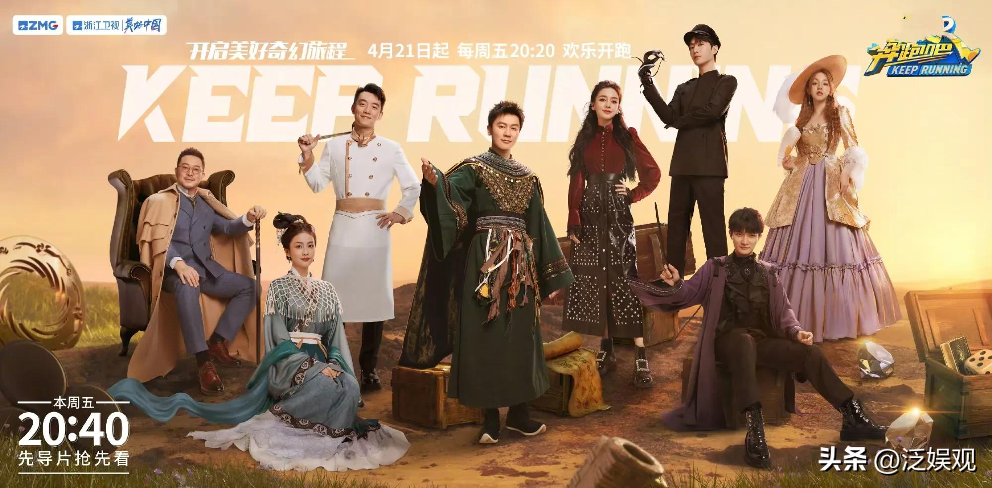 Launched at the same time, "Extreme Challenge" and "Run, Brother ...