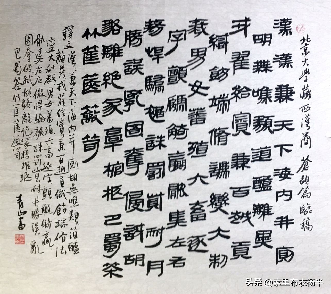 Copies of "Cangjie" Slips from the Western Han Dynasty in Peking ...