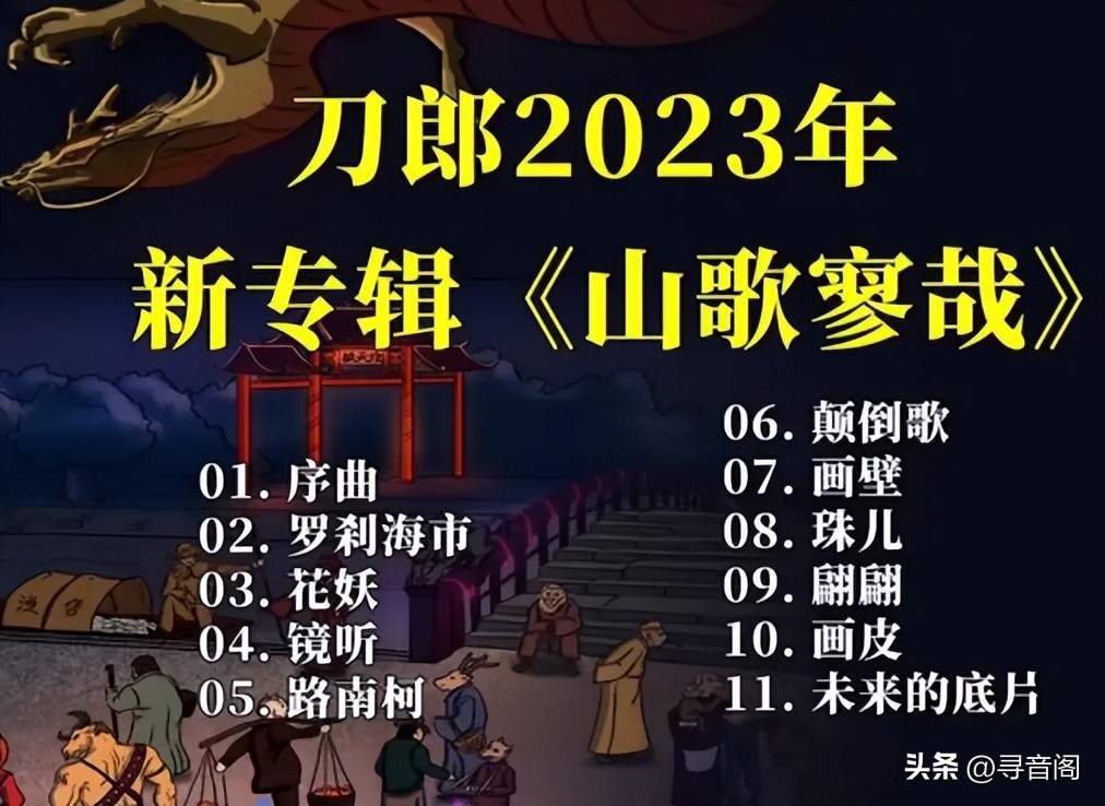 What did Pu Songling write in the story of "Raksha Haishi" and what is ...