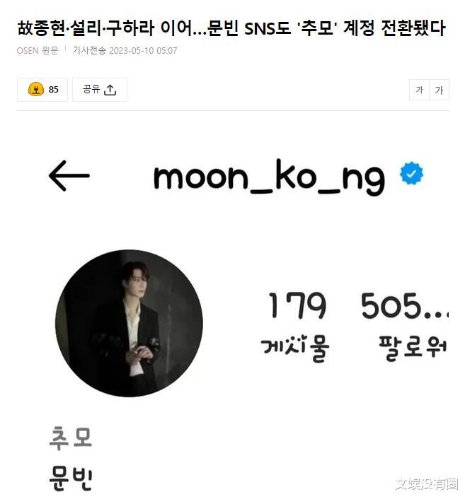 After Jonghyun, Sulli, and Goo Hara, astro Moonbin's SNS has also become a "memorial account ...