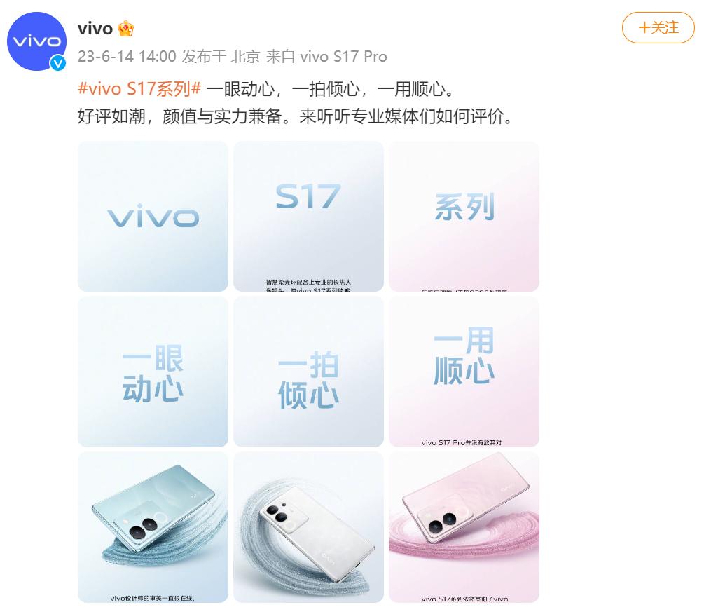 The vivo S17 series has been highly praised by professional media, with ...