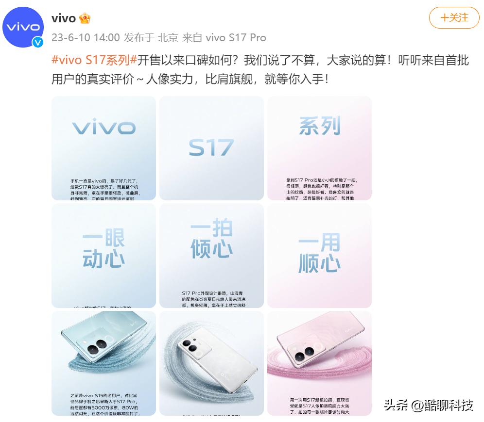 The performance of the vivo S17 series is surprising! Appearance, video ...