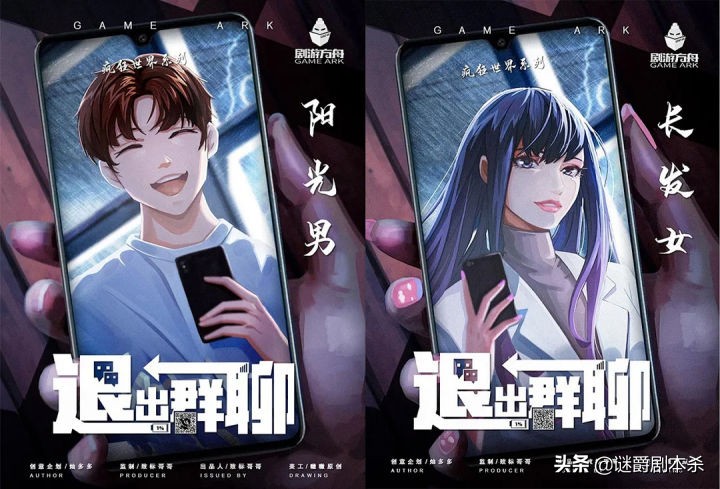 Quit group chat: a destined encounter, an extraordinary adventure - iNEWS