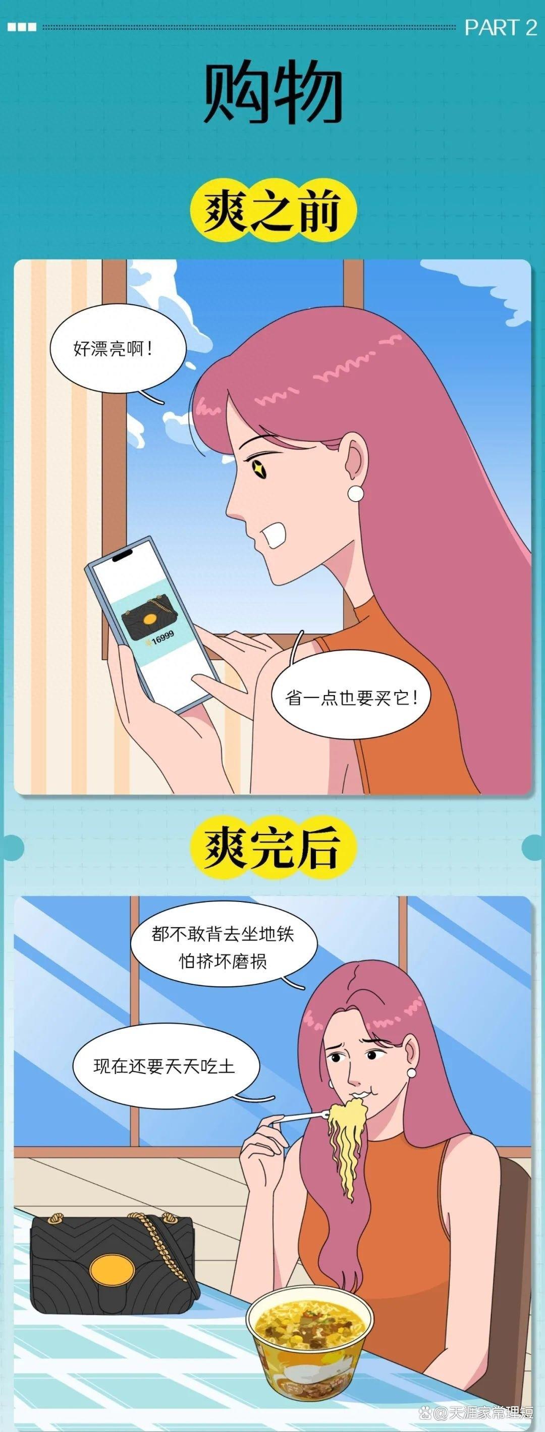 Comic: Why do girls always regret it immediately afterwards? - iMedia