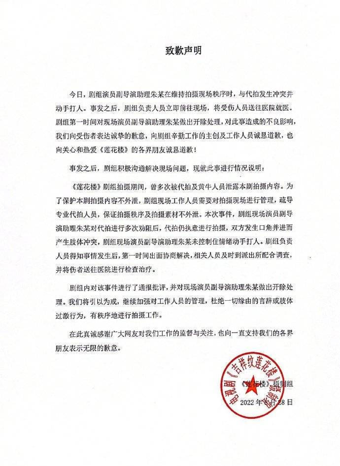 The "Lotus Tower" crew issued an apology statement for the beating ...