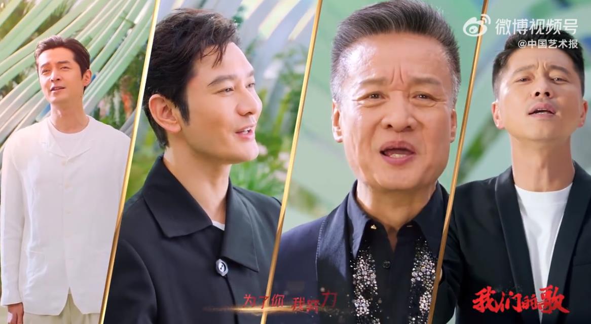 Hu Ge: The first show of the main melody song, with Yan Weiwen and Liao ...