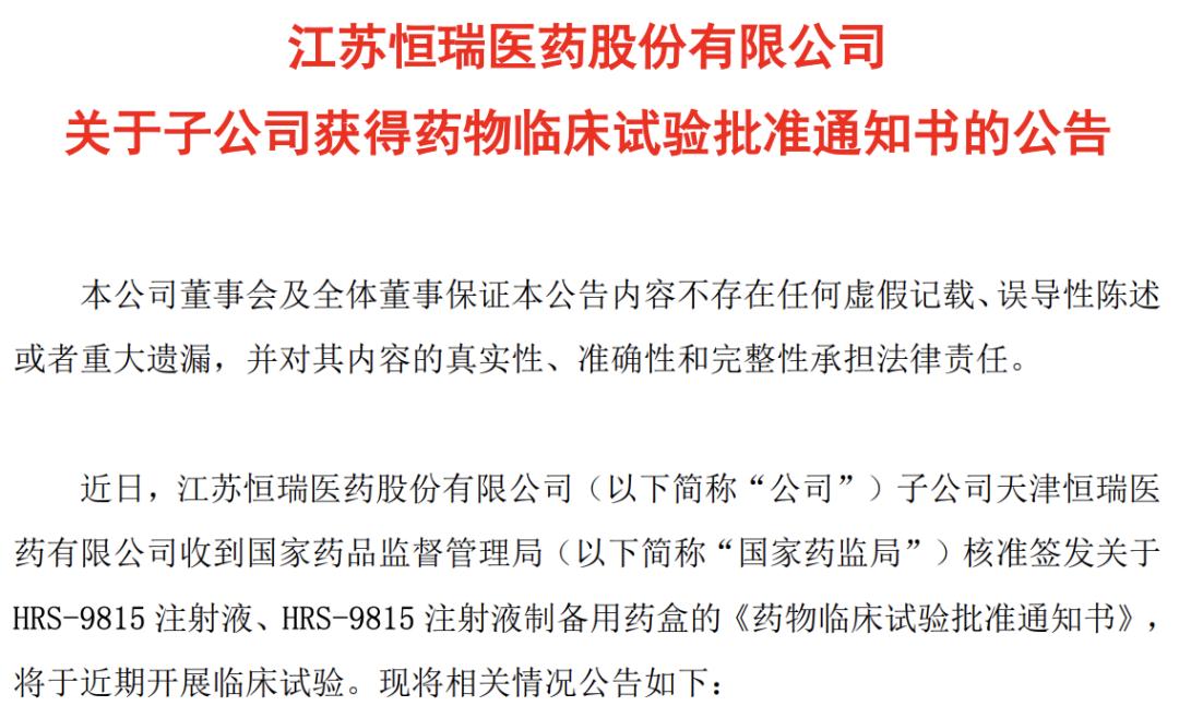 Hengrui Medicine's new radioactive diagnostic drug has been approved ...