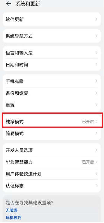 How to turn off pure mode on Huawei mobile phone - iMedia
