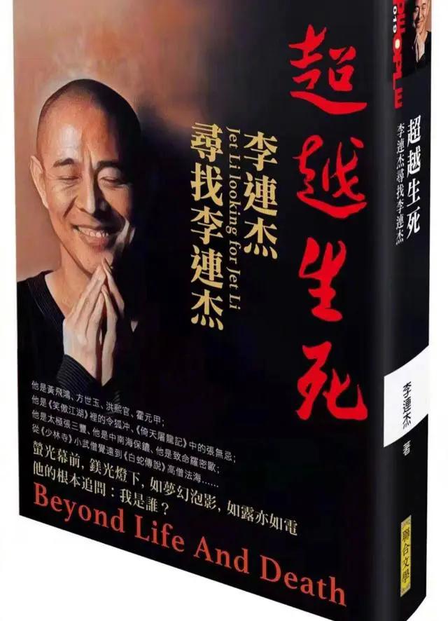 Jet Li appears, rumors of his death are automatically solved - iMedia